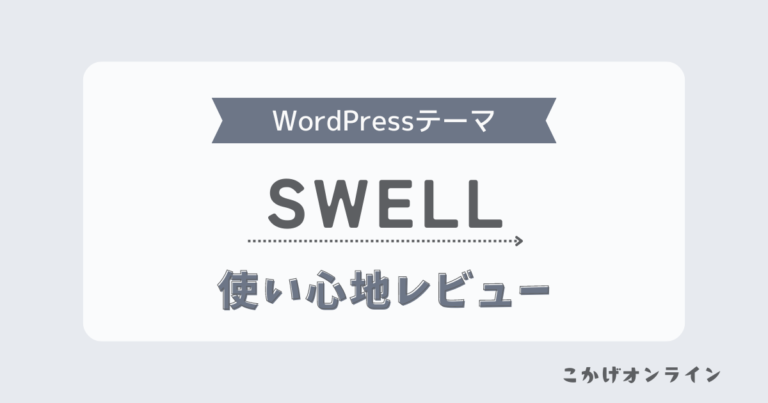 ナビゲーションメニューの文字のサイズ、文字間、太字にする方法【SWELL】 | こかげオンライン
